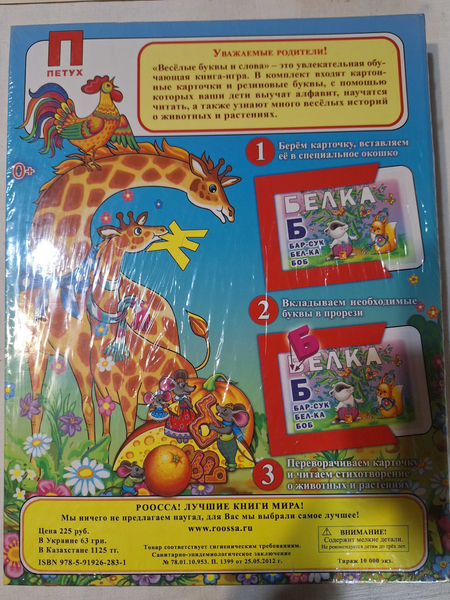Книга-игра 3+ обучающая и увлекательная