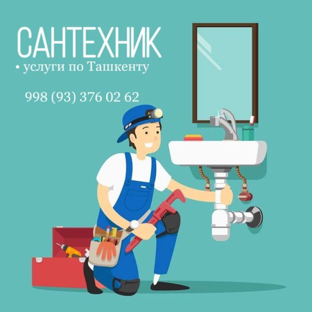 Мастер Сантехник