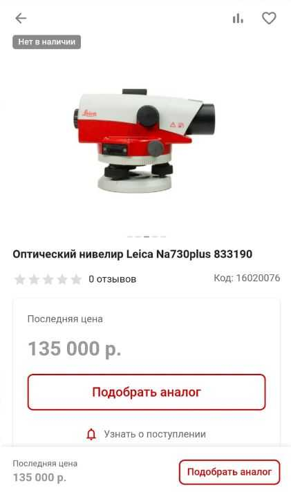 Leica niviler NA730plus