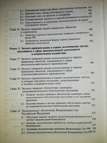 Экологическое право