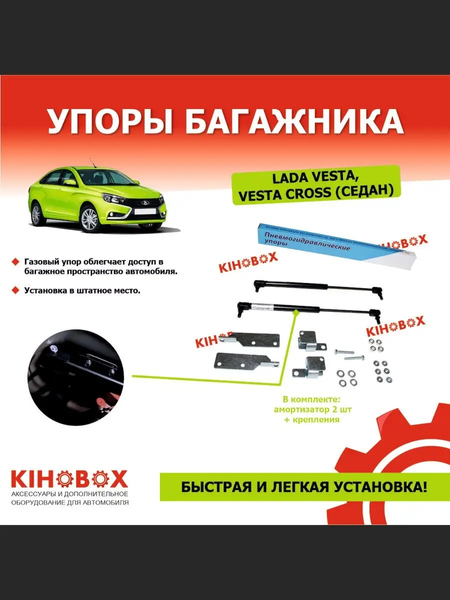 Amortizatori dlya bagajnika lada vesta sedan