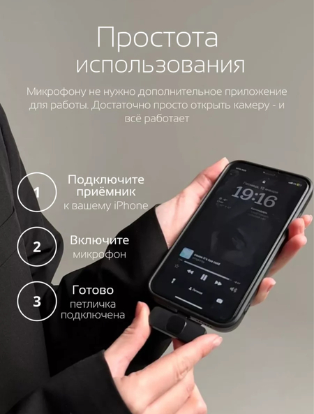 Петлички, два микрофона разъем lightning