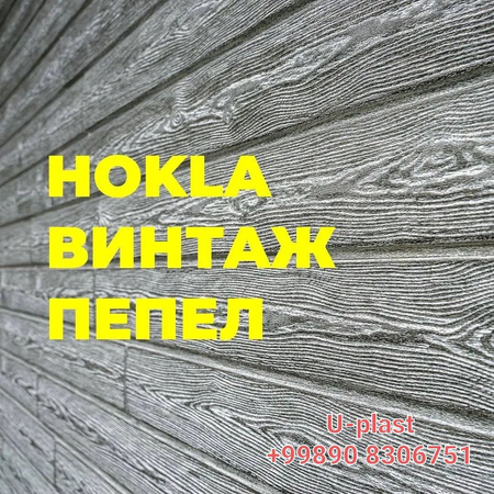 Сайдинг U-plast.uz