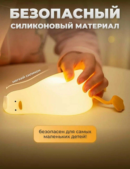 Ночник силиконовый «уставшая уточка»