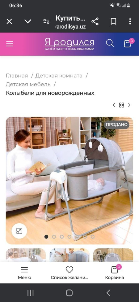 Продается люлка электронная для младенца