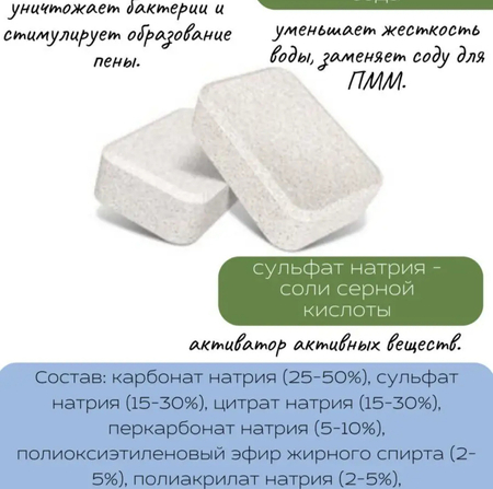 Таблетки и соль для посудомоечной машины