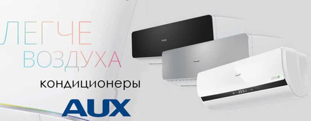 AUX-7/9/12/18/24 Кондиционер оптом и розничной цены доставка бесплатно