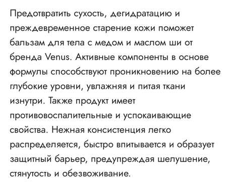 Venus!мимишные крем бальзамы для тела!250 мл