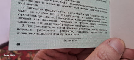Новая чистая оригинал трудовая 1974гсссо