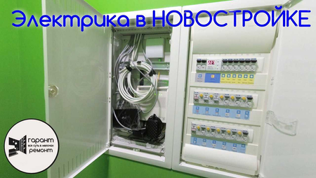 Электрика под ключ. Электромонтаж в зданиях, коттеджах, квартирах