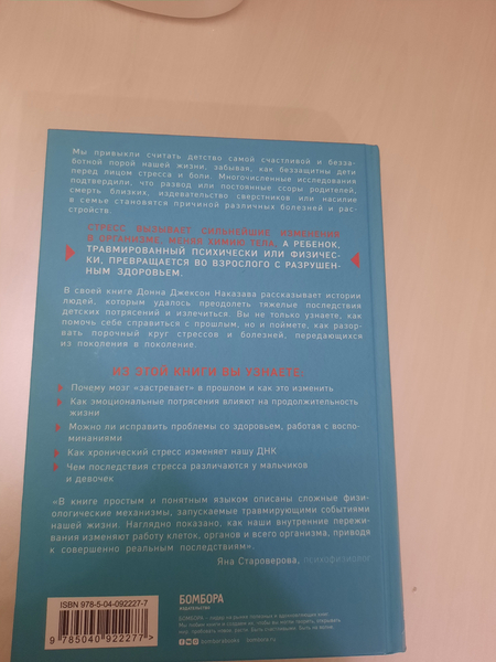 Книга осколки детских травм