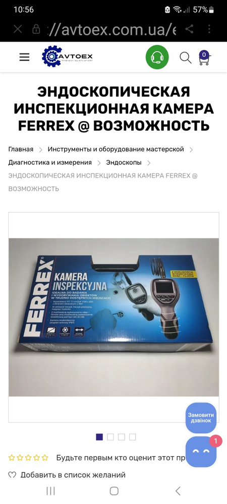 Эндоскопическая инспекционная камера FERREX