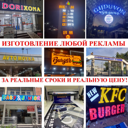 Tashqi Reklama / Наружная реклама / Ташки реклама