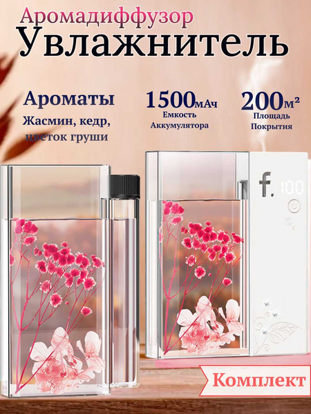 Ароматический диффузор увлажнитель