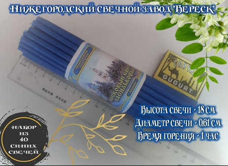 Красные восковые свечи, набор из 40 свечей (Россия)