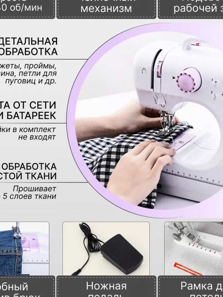 Швейная машинка мини электрическая с педалью.