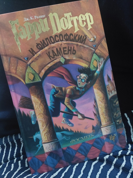 Книга Гарри Поттер и филосовский камень