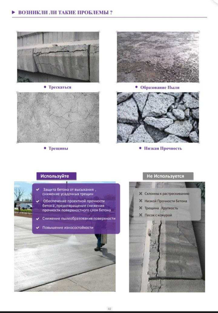 Плёнкообразующее средство для ухода за бетоном