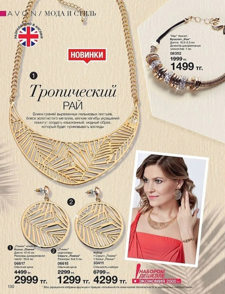 Комплект бижутерии 
