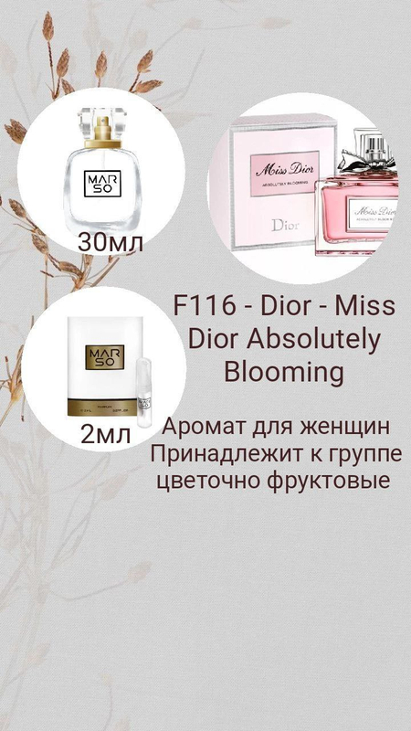 Продаю духи от фирмы MARSO.