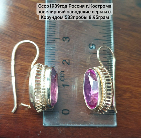 Ссср1989год Россия заводские серьги с Аметист Корундом