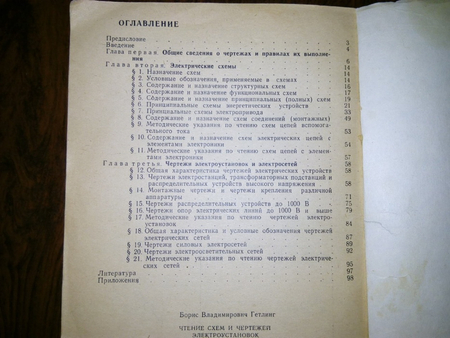 учебник «Чтение схем и чертежей электро-установок»
