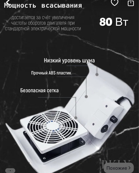 Пылесос (вытяжка) для маникюра