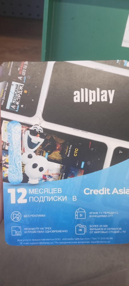Ваучер с подпиской All Play на 12 месяцев