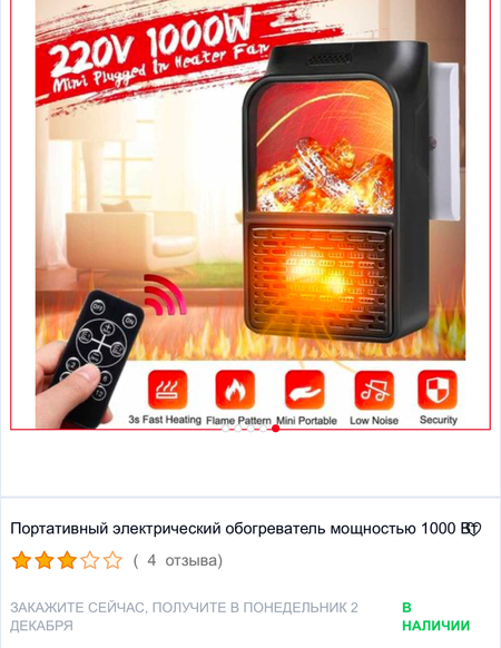 Портативный электрический обогреватель мощностью 1000 Вт