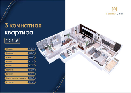 Квартиры Комфорт Класса в ЖК Мой Дом Чоштепа .
