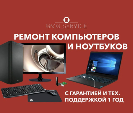 Ремонт ноутбуков компьютеров  мастер выезд