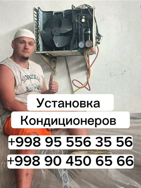 Кондиционер ремонт и установка