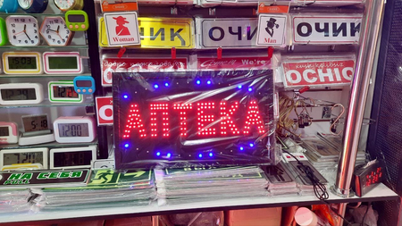 Табличка Орен Открыто очик  welkom аптека hod dogs
