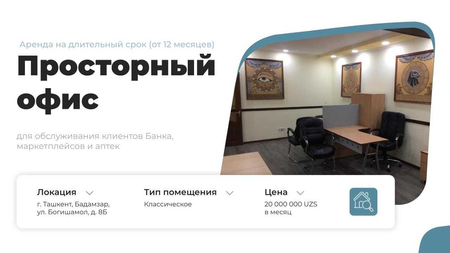 Сдам в аренду просторный офис