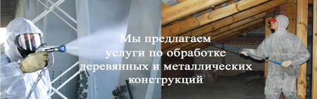 ООО «DARXON-QURUVCHI-SERVICE» огнезащитные покрытия