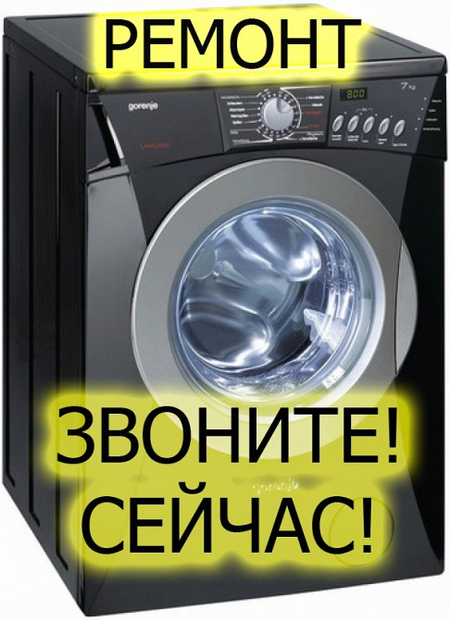 Качественный ремонт крупной бытовой техники всех видов и типов