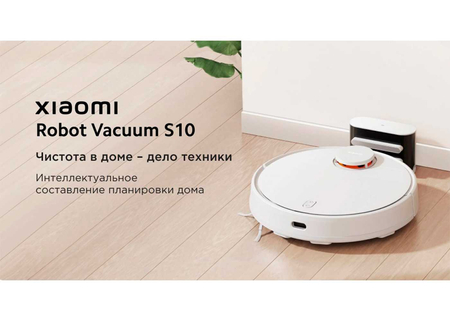 Робот-Пылесос Xiaomi Robot Vacuum S10 (GLOBAL, ГОД ГАРАНТИИ)