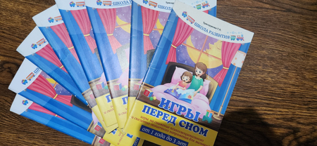 Книги Развитие обучение игра для 4-5лет и Игри перед сном для 1-3 лет