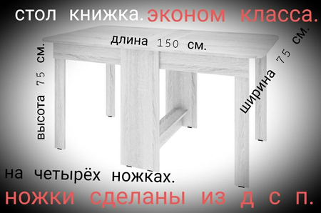 Стол книжка раскладной, трансформер, компьютерный.