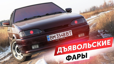 Дьявольские глазки на все авто