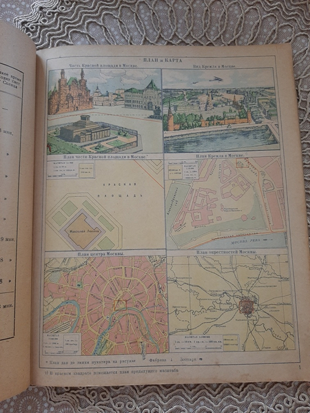 Малый географический атлас, 1930г.Антикварная книга.
