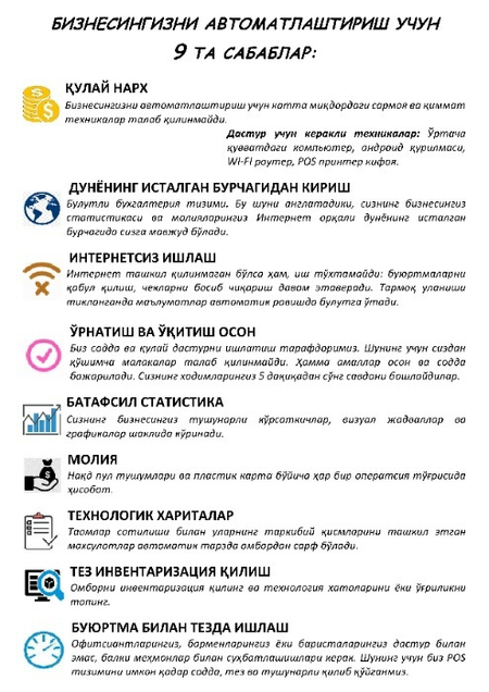 Учет в кафе и ресторанов, автоматизация торговли
