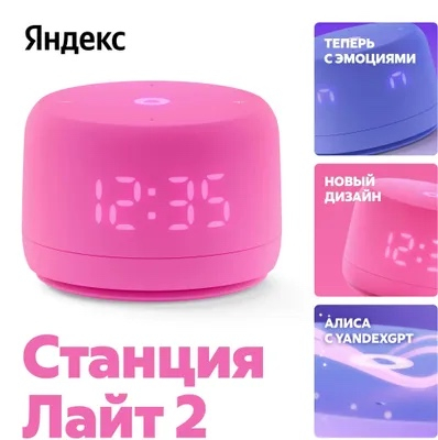 Умная колонка Яндекс Станция Лайт 2 с Алисой, 6Вт (розовый)