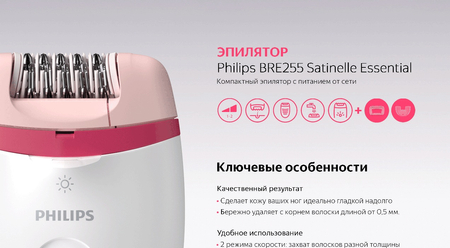 Эпилятор Philips BRE255 +3 оригинал