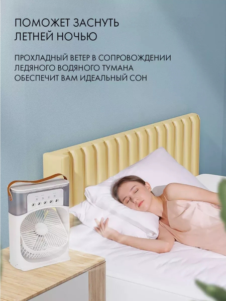 Освежающий мини кондиционер с увлажнителем воздуха ночним светильником
