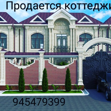 Когон шахрида Замонавий коттеджлар сотилади. Нархини келишамиз