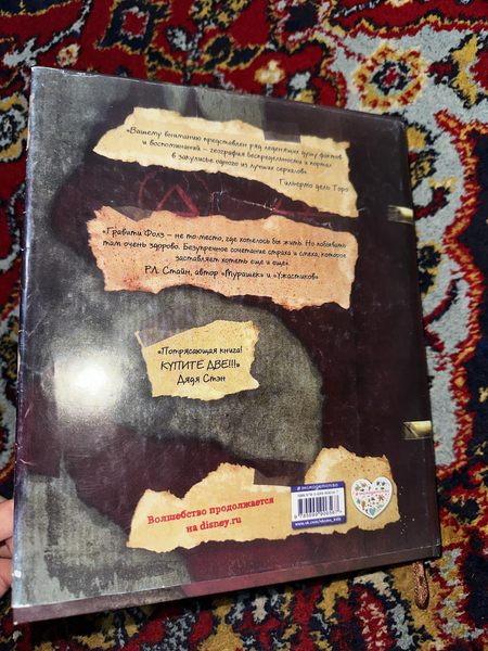 Книга гравити Фолз (дневник 3)