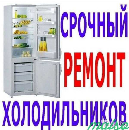 Ремонт холодильников, кондиционеров , стиральных машин ,микроволновок