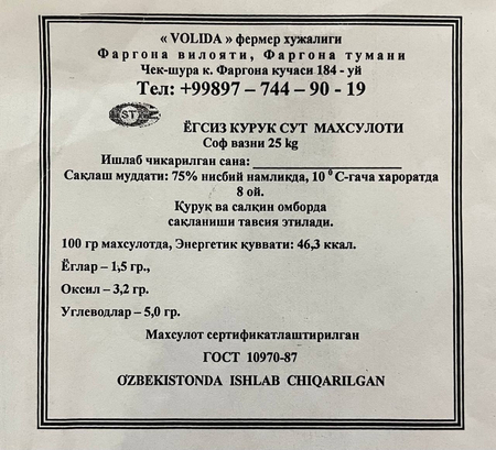 Сухое молоко высшего качества – 1%, 15%, 25% г. Фергана