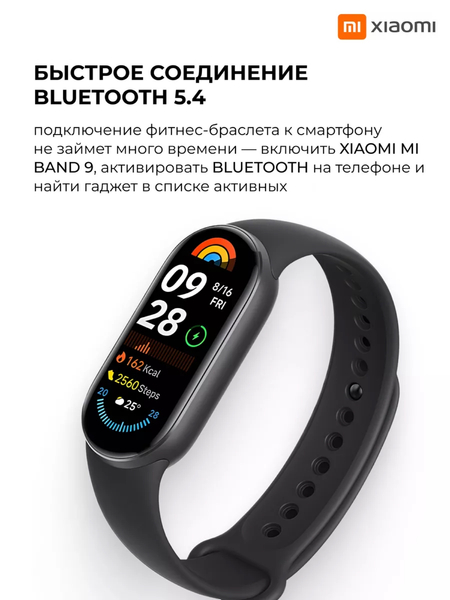 Xiaomi smart band 9